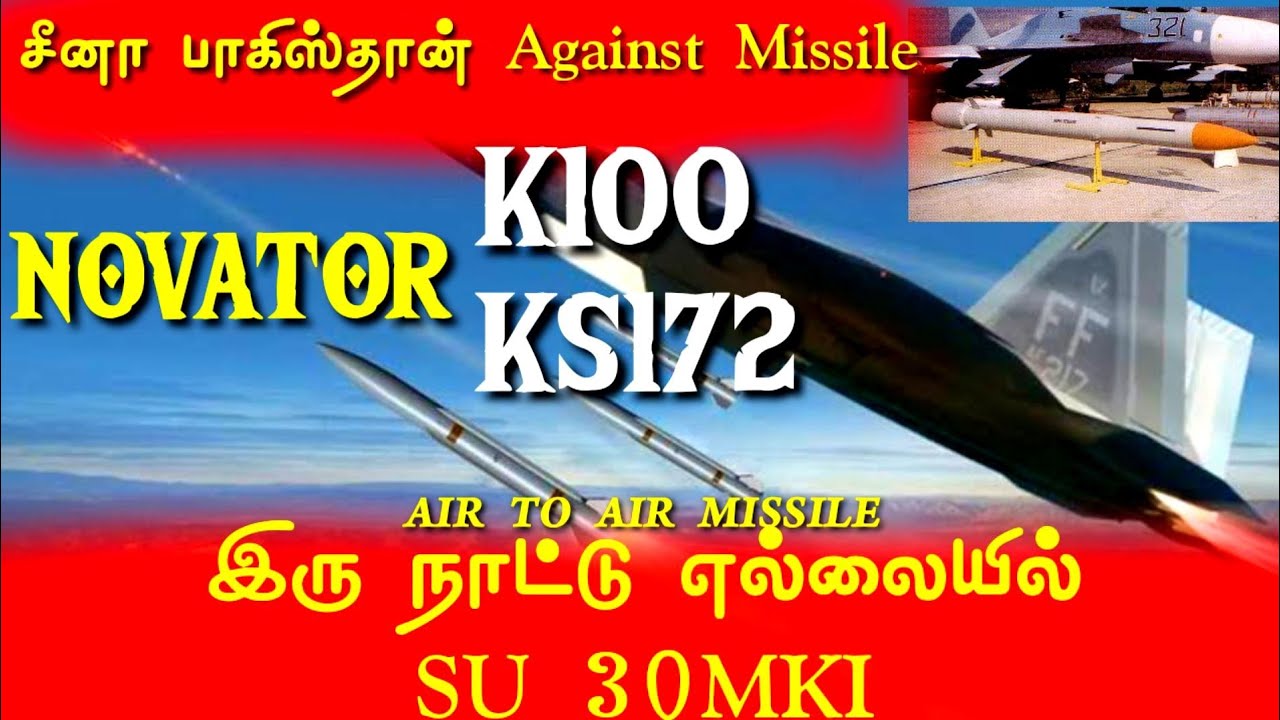 Novator K100 Missile | இரு நாட்டு எல்லையில் Su 30MKI | உலகின் ...
