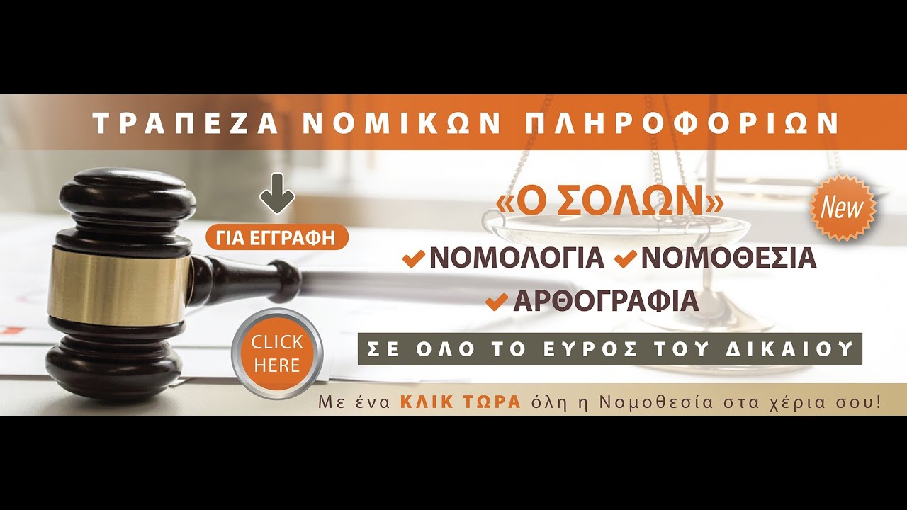 ΕΠΙΔΕΙΞΗ ΛΕΙΤΟΥΡΓΙΑΣ ΤΗΣ Τ.Ν.Π.Ο ΣΟΛΩΝ - ΠΩΣ ΘΑ ΒΡΕΙΤΕ ΤΙΣ CONTRA ...