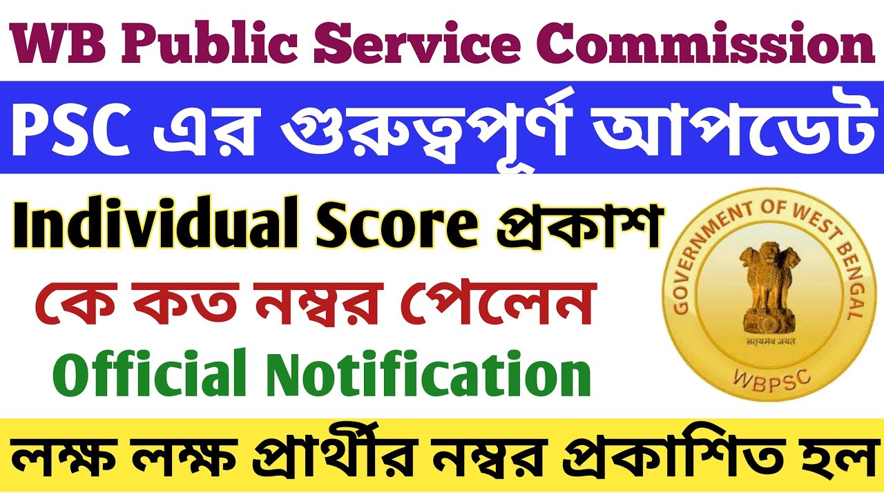 PSC WBCS Prelims Individual Marks প্রকাশ । psc individual Score Card ...