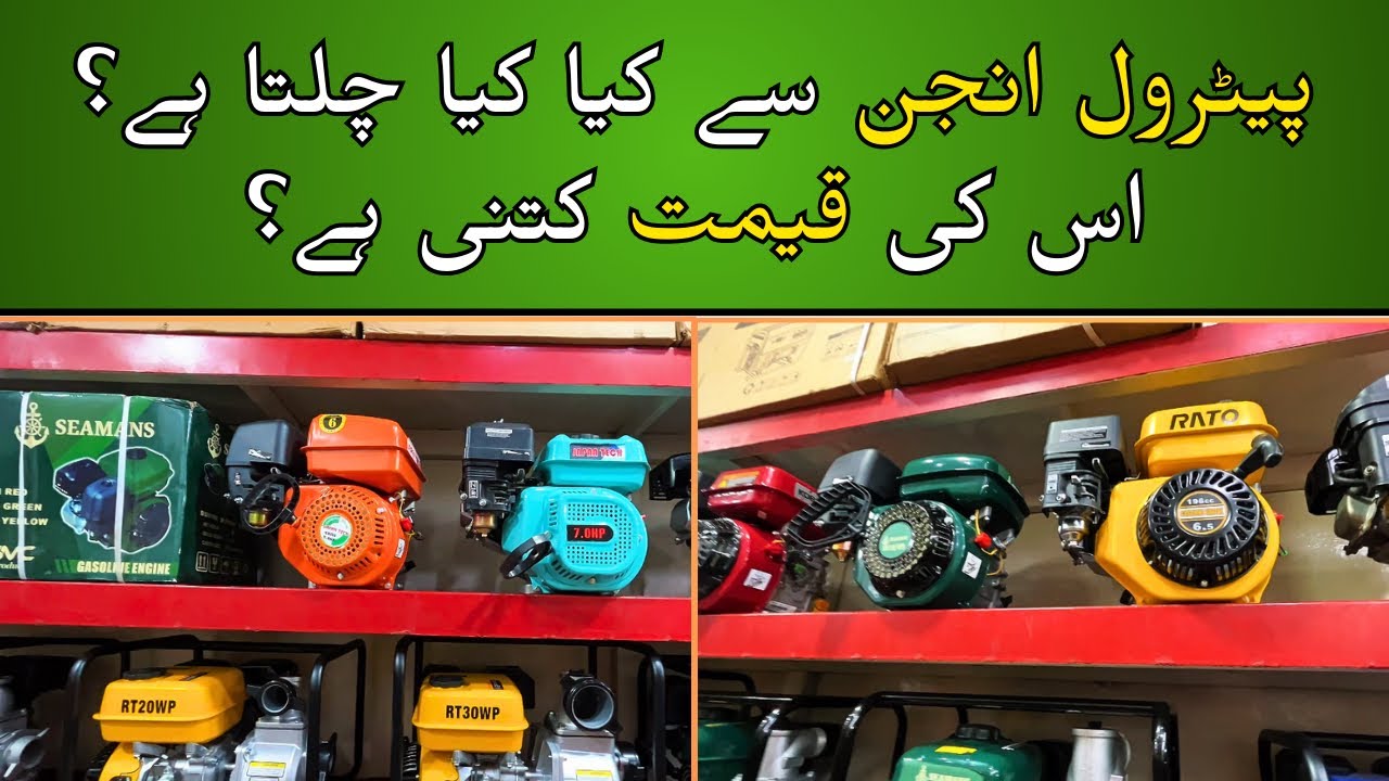 Petrol Engine Machine Price in Pakistan | Powerful Machines | Karachi ...
