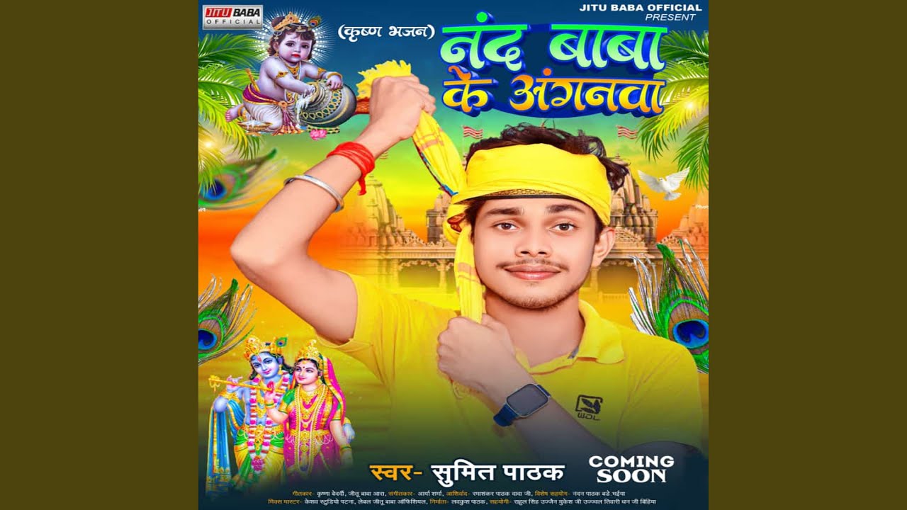 Nand Baba Ke Anganwa - YouTube