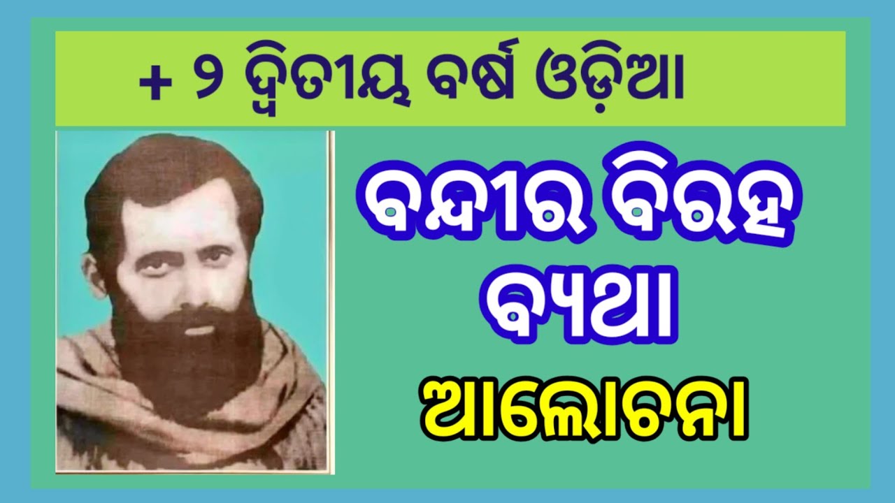 ବନ୍ଦୀର ବିରହ ବ୍ୟଥା ଆଲୋଚନା ।। Bandira Biraha Byatha Alochana - YouTube