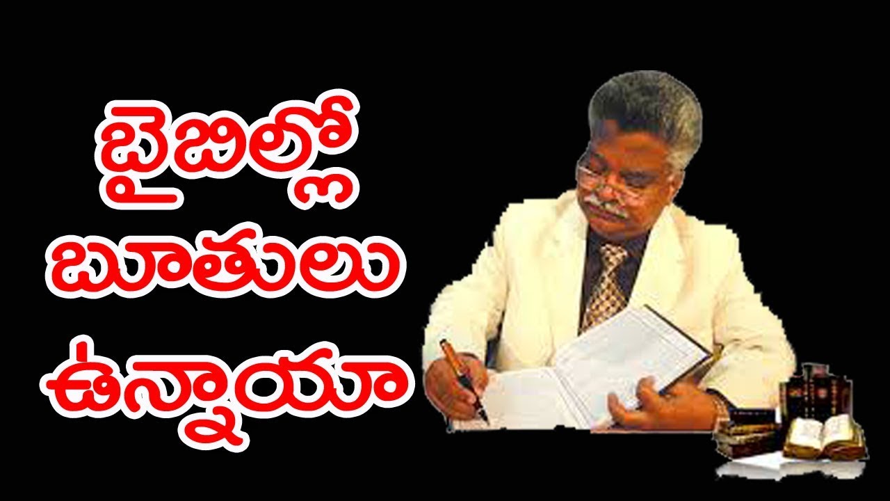 బైబిల్లో బూతులూ వున్నాయా ? || Pd Sundar rao Wonder Full Message ...