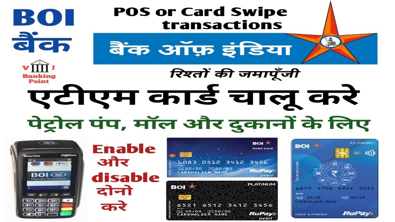boi atm card activate kaise kare | POS और कार्ड स्वाइप पेट्रोल पंप पे ...