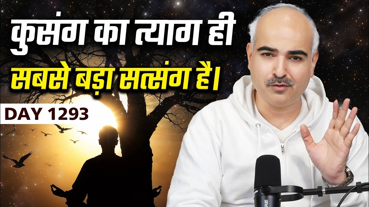 Sanatan episode 1293 कुसंग का त्याग ही सबसे बड़ा सत्संग है! live meditation 16 jan - YouTube