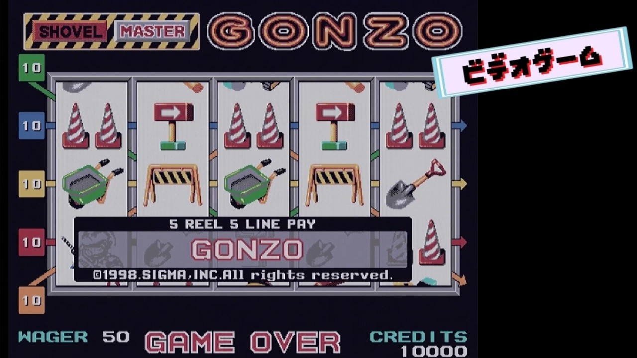 【メダルゲーム】 シグマ ショベルマスター ゴンゾー sigma SHOVEL MASTER GONZO Arcade Actual ...