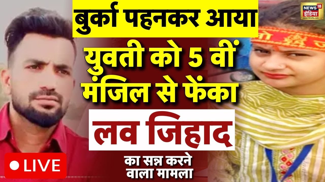 Delhi Neha Case: दिल्ली में शख्स की हैवानियत | Taufeeq | Delhi Murder ...