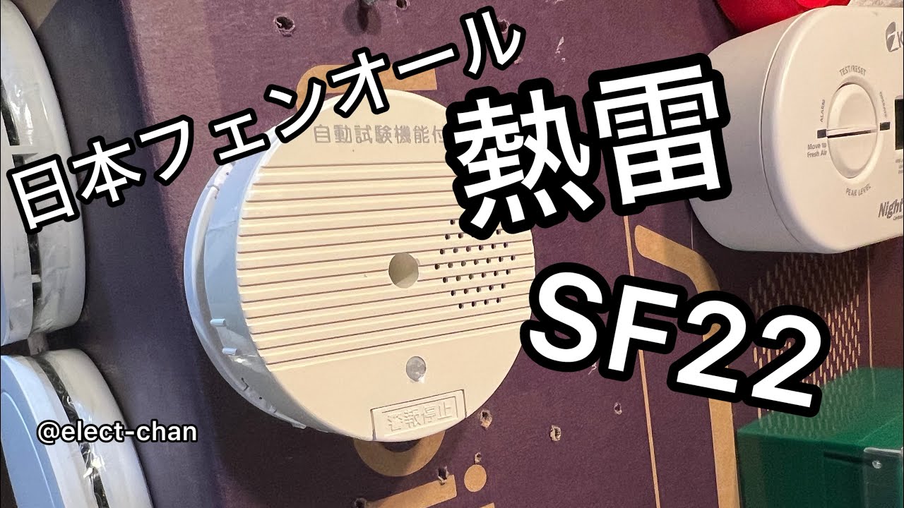 日本フェンオールSF22が可愛い！ - YouTube