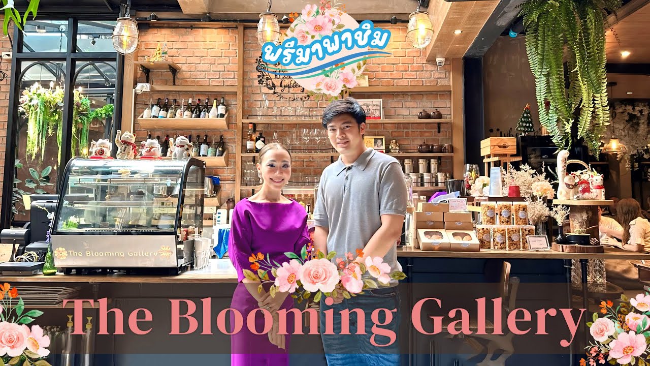 พรีมาพาชิม | The Blooming Gallery - YouTube