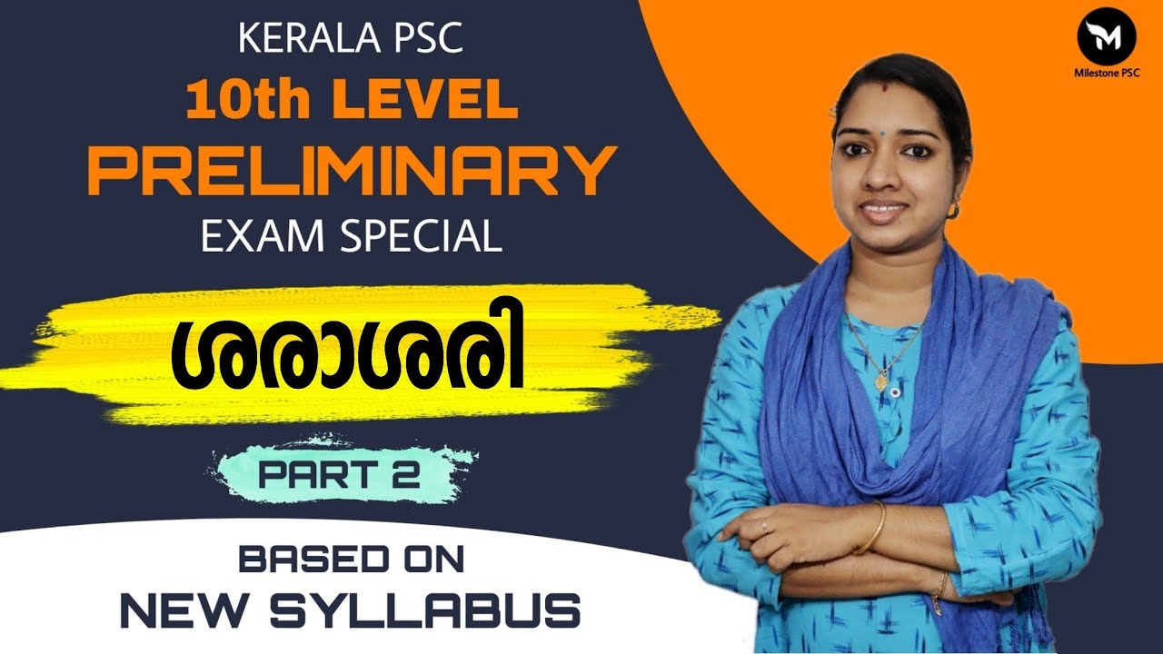 Part 2 : ശരാശരി | Kerala PSC 10th Level Preliminary Exam Special | Milestone PSC Maths LDC Maths ...