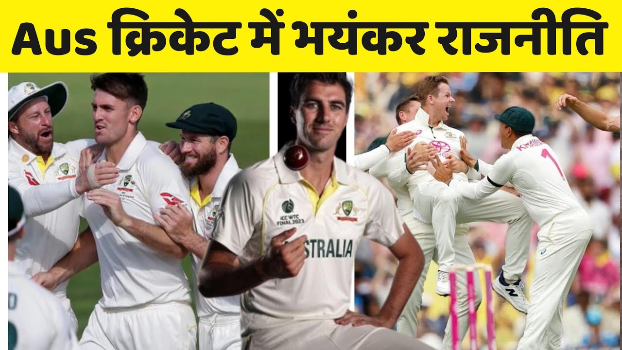 Big Political game played in Australian cricket team || Mitchell Marsh || Pat Cummins || Stive ...
