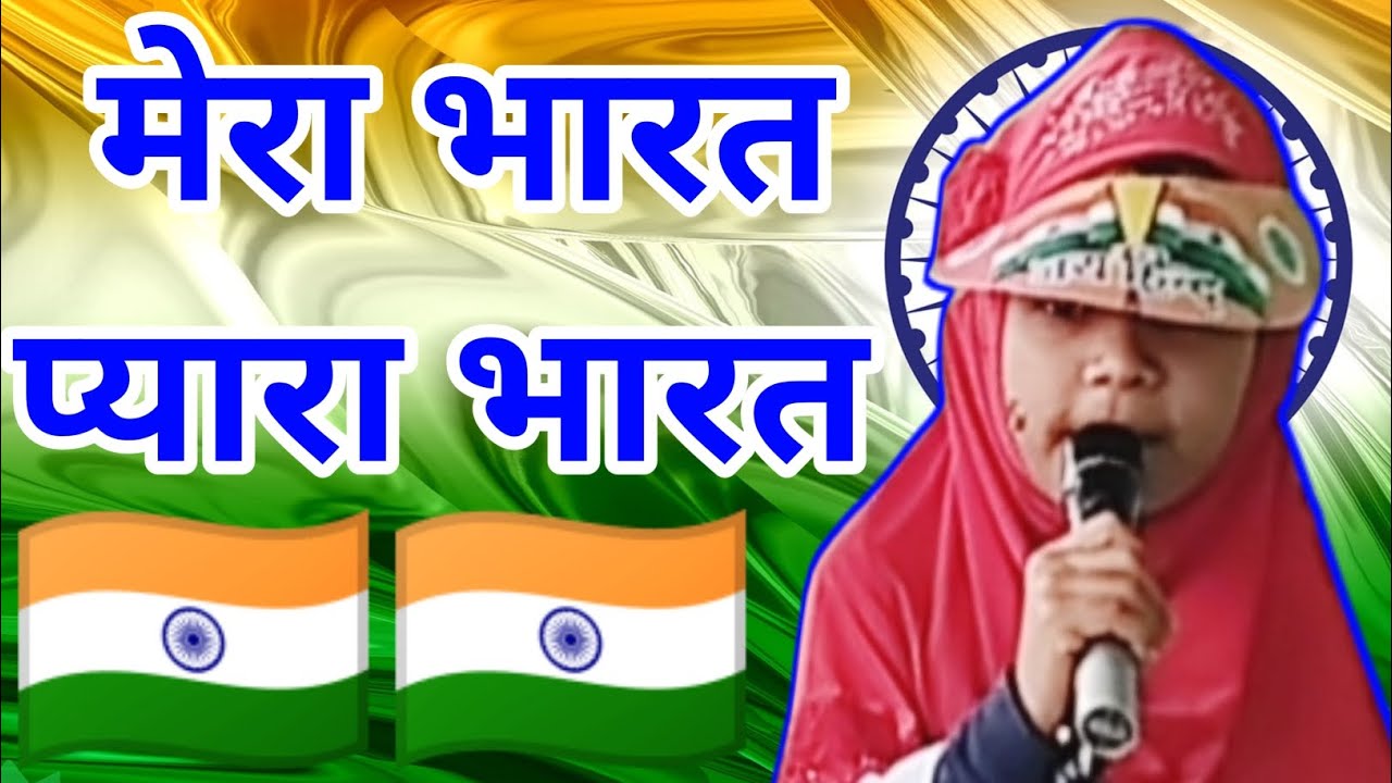Mera Bharat.....pyara Bharat. - YouTube
