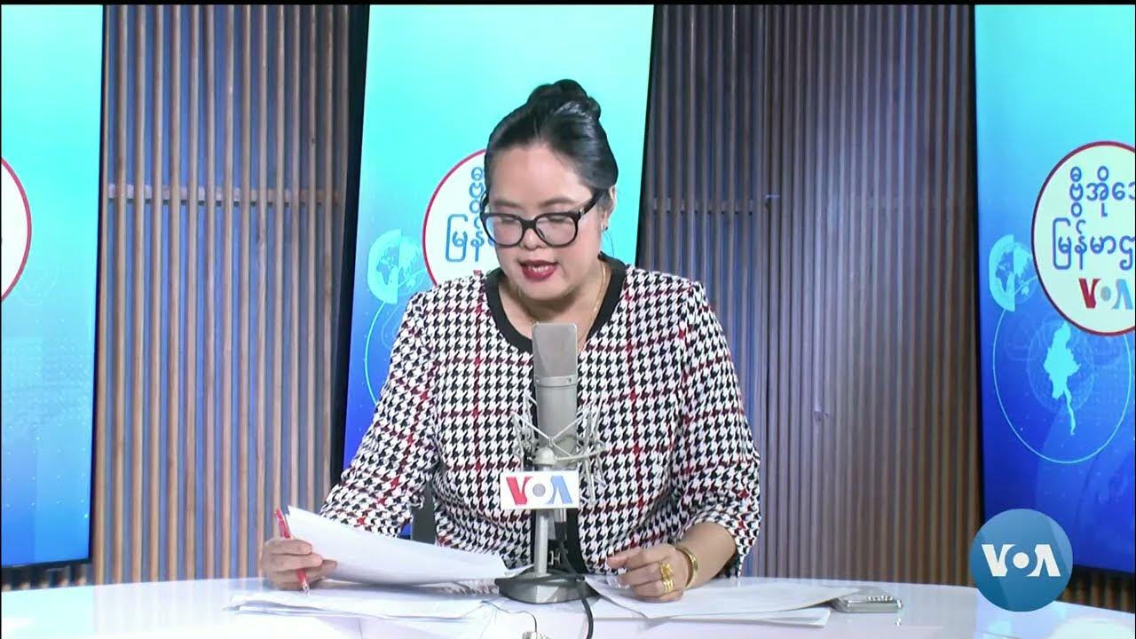 ဗွီအိုအေ မြန်မာညချမ်း မတ်လ ၈ ရက်၊ ၂၀၂၄ Youtube