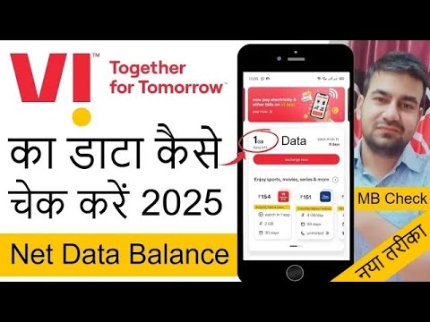 Vi Vodafone Idea Net Data Balance Kaise Check Kare | Vi Vodafone Idea ...