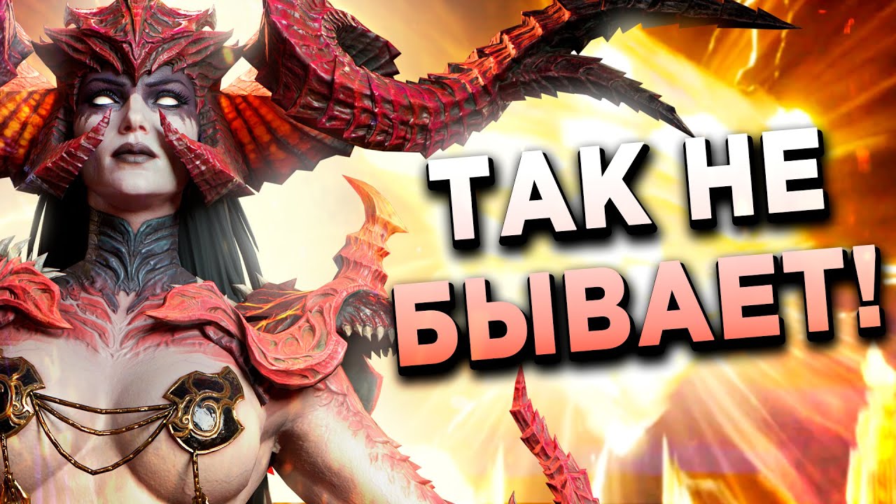 ЛУЧШИЙ х10 ВСЕХ ВРЕМЕН! Похоть и Высокомерный | Watcher of Realms - YouTube