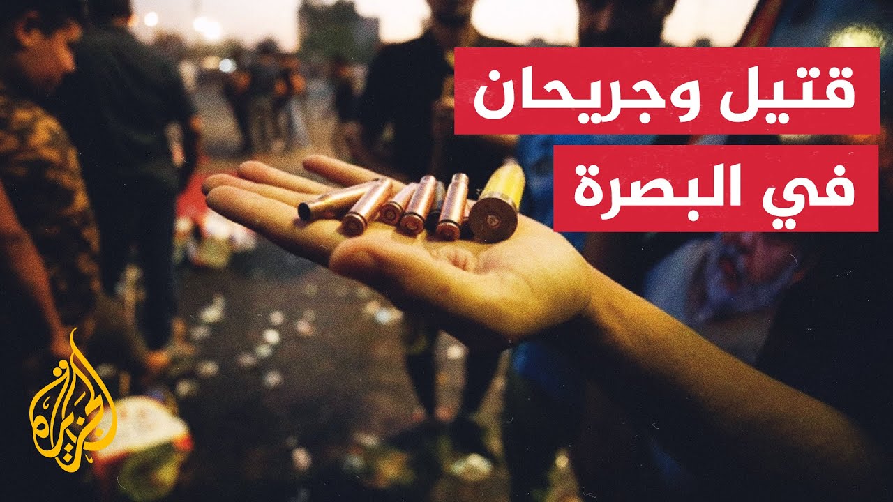 خلية الإعلام الأمني ما حدث جريمة قتل لقيادي من سرايا السلام في البصرة Youtube