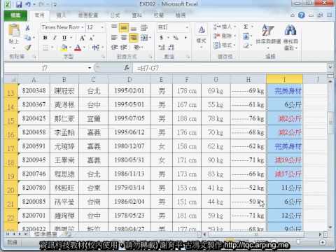 TQC-Excel-2010-E202.avi - YouTube