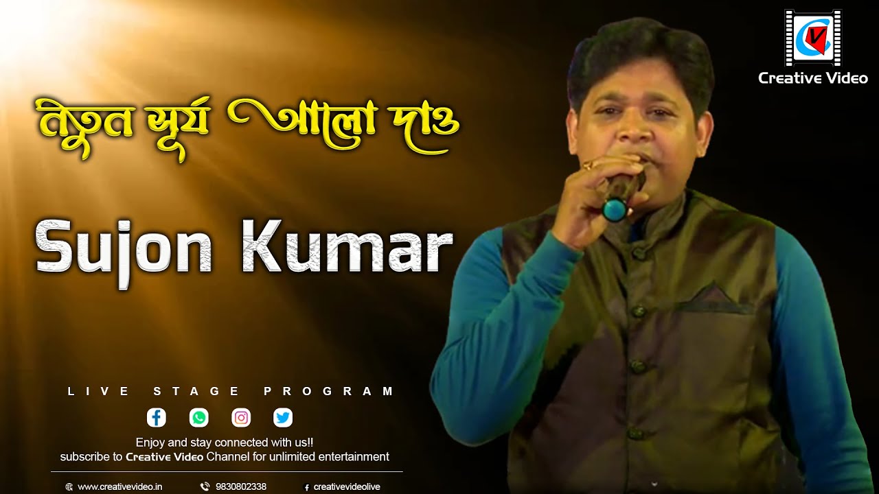 Natun Surjo Alo Dao | Geetasree Sandhya Mukherjee | Nayeekar Bhumikay 1971 | Sujon Kumar Live ...