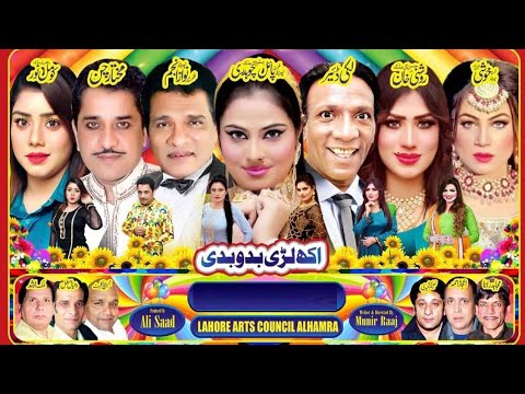 Payal Chaudhary and Nawaz Anjum with Mukhtar Chan and Lucky Dear ...