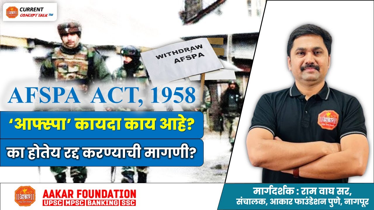 AFSPA : India's Most Controversial Law | 'आफ्स्पा' कायदा काय आहे? | By Ram Wagh - YouTube
