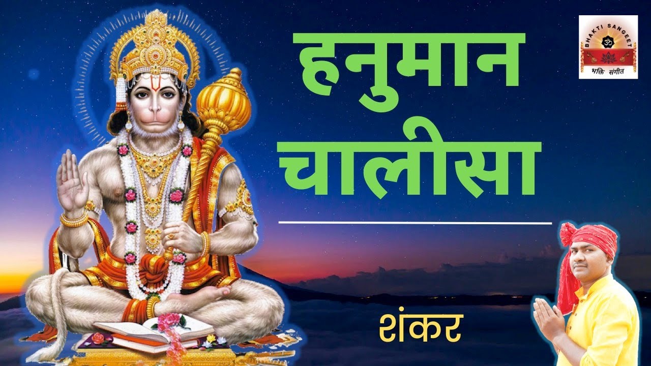 Hanuman Chalisa ........|| ........Shankar || (Official Video ) - YouTube