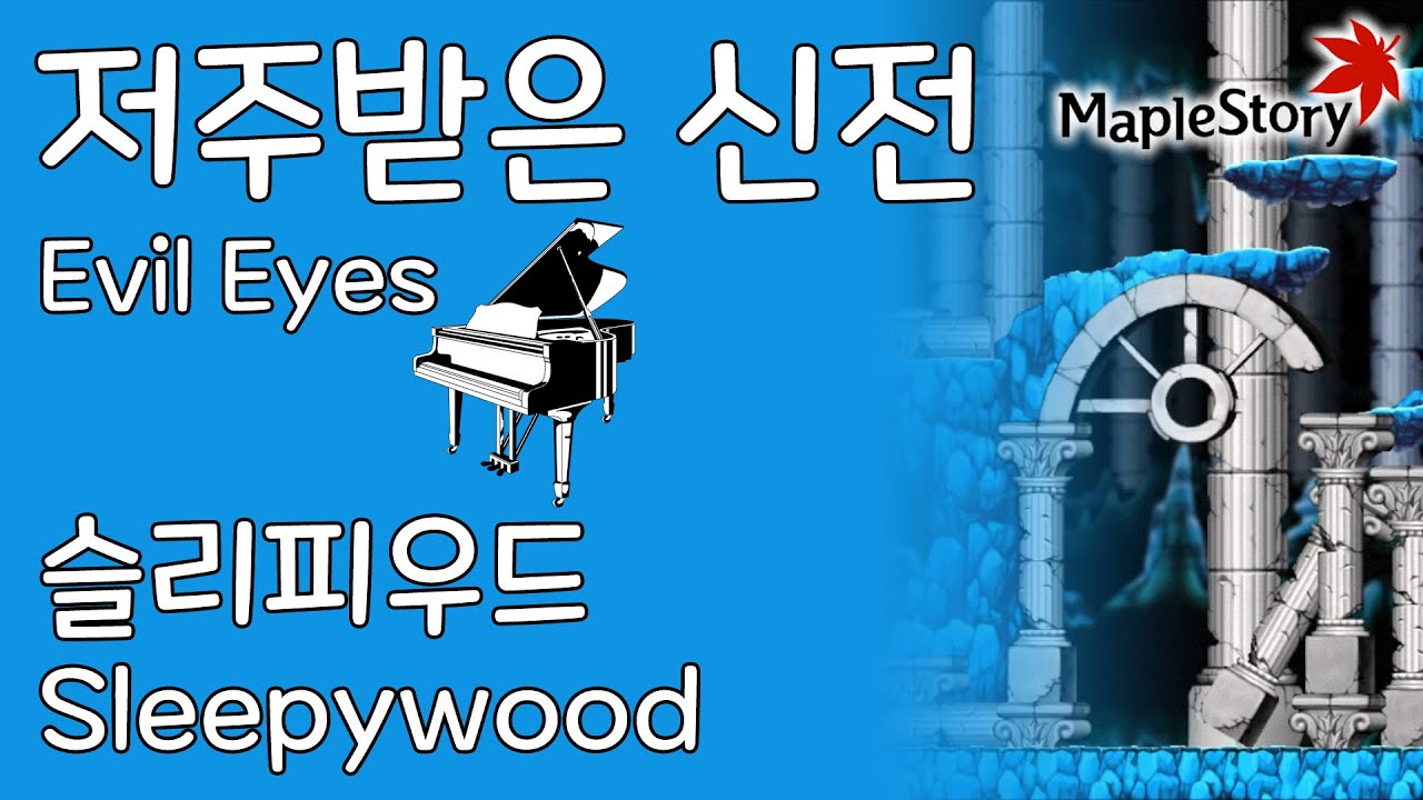 저주받은 신전: 슬리피우드(Evil Eyes: Sleepywood) - 메이플스토리 피아노[Maplestory Piano ...