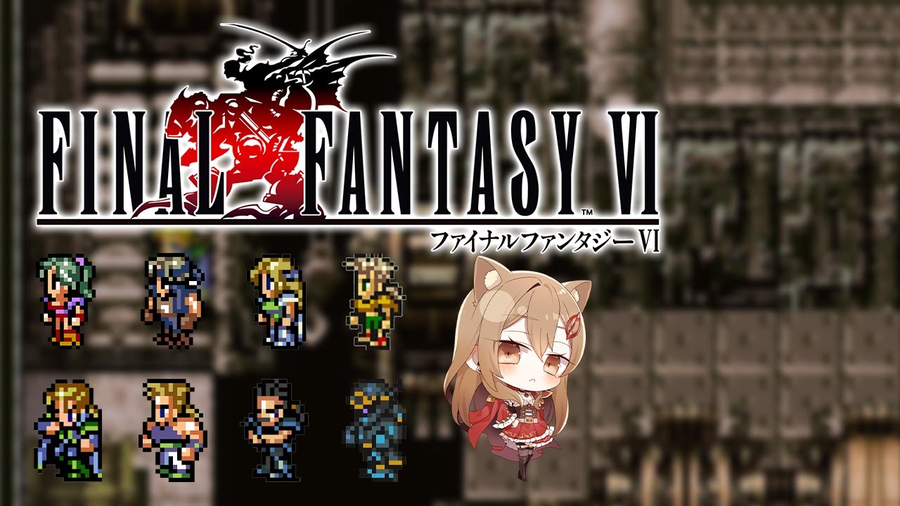 あらゆるバグを使ってファイナルファンタジー6実況プレイ - 幻獣とは一体・・・ #04 / #FF6 【#VTuber / 大蔵優介】 - YouTube