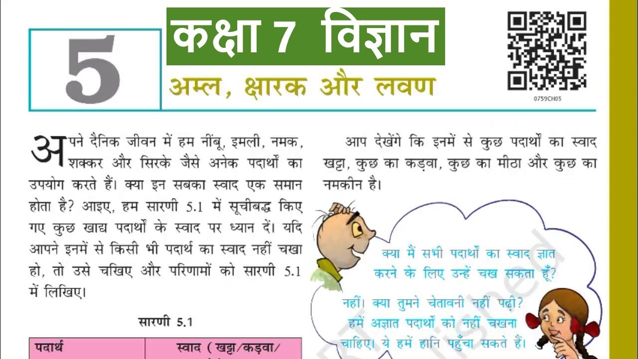 Class 7th Science Chapter 5: अम्ल, क्षारक और लवण (Hindi Medium) - YouTube