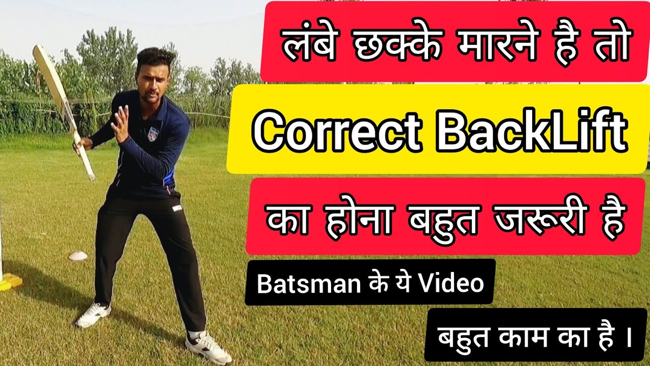 🔥 How To Right BackLift For Hitting Sixes In Tennis Ball Cricket With ...