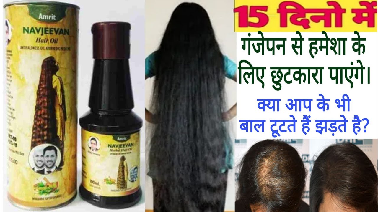 Amrit Navjeevan Hair Oil how to use | Amrit Navjeevan | Amrit Navjeevan ...