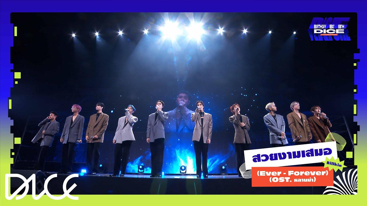 DICE 'สวยงามเสมอ (Ever-Forever) (OST.หลานม่า)' (DICE YEAR ONE: Birthday ...