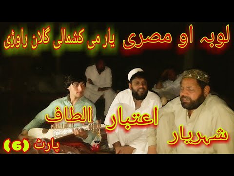 Pashto Song||Loba Misre||Itbar Shehriyar Iltaf||Yar Me Kashmali Gulan ...