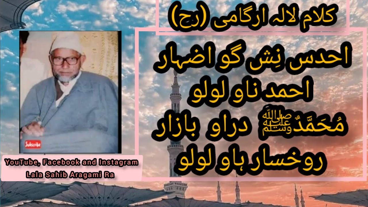 Ahdas Nish Gow Izhaar Ahmad Naav Lolo, Muhammad ﷺ Bazaar Draav ...