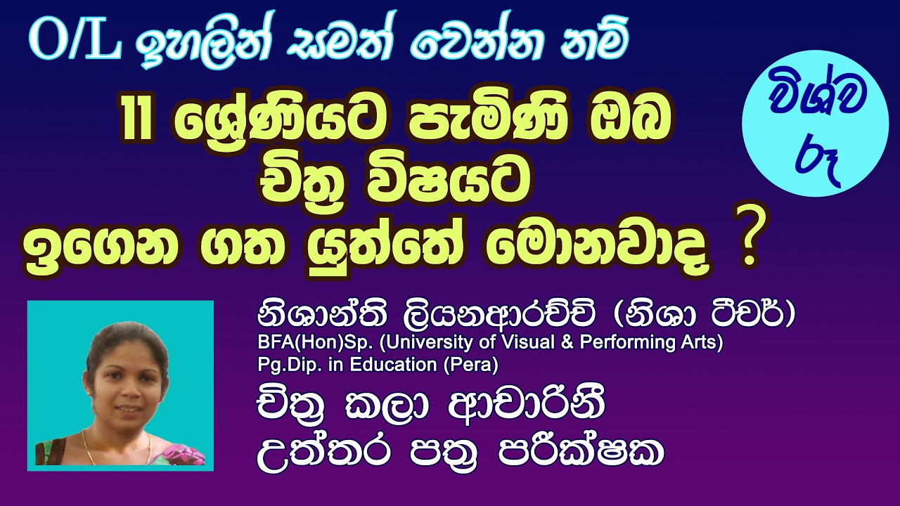 Chithra kalawa grade 11 | art syllabus for class 11 | ol Art | nie sha ...