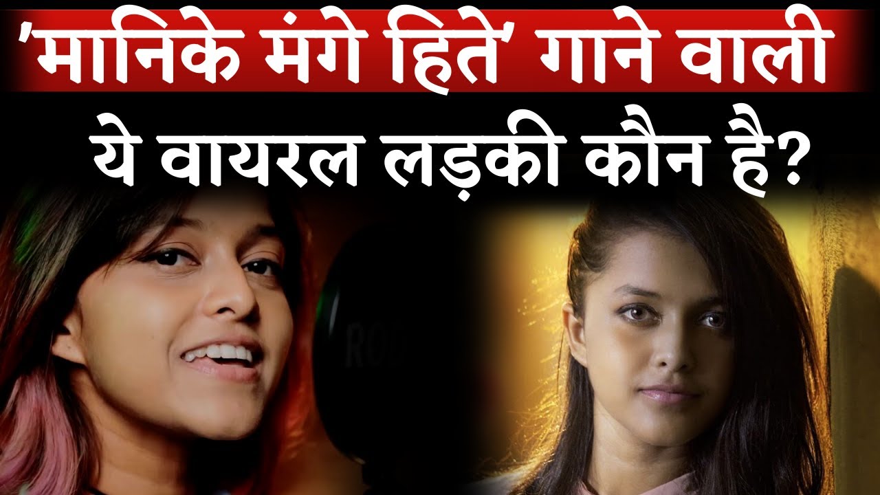 Manike Mage Hithe Singer Yohani's Real Story And Biography | Manike ...