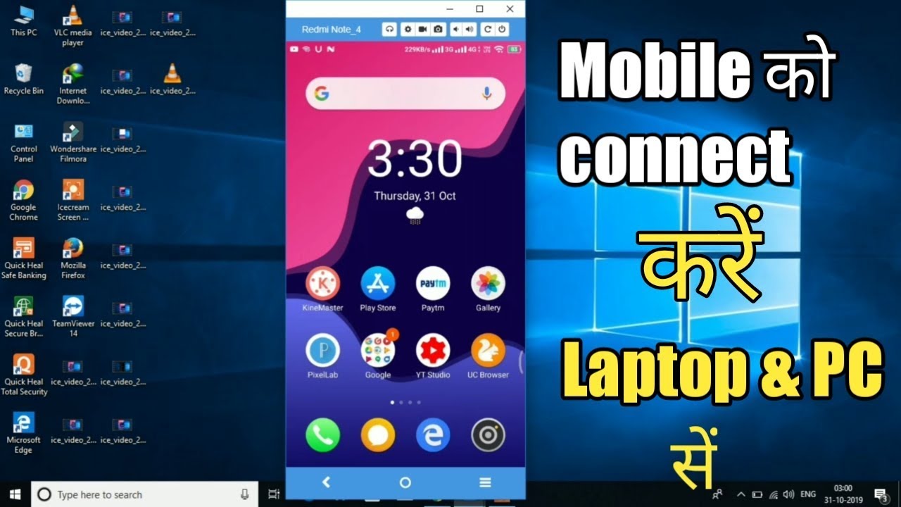 How to connect mobile to Laptop and share Mobile screen - YouTube