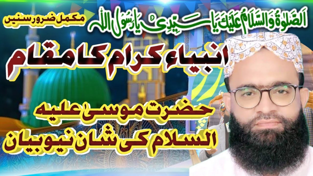 Peer Syed Ahmad Shah Bukhari // Hazrat Musa As Ka Waqia New Heart ...