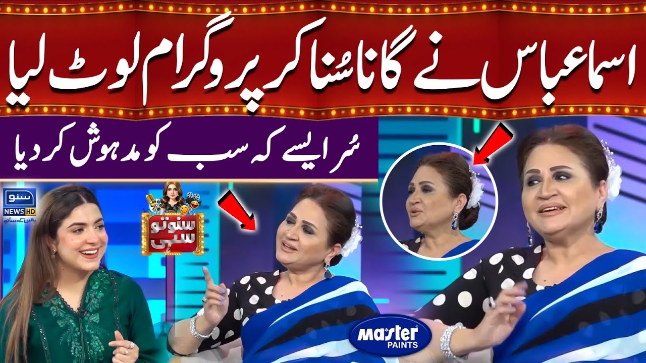 Asma Abbas Ki Khubsurat Awaz Mai Gana | Suno To Sahi | Digitally ...