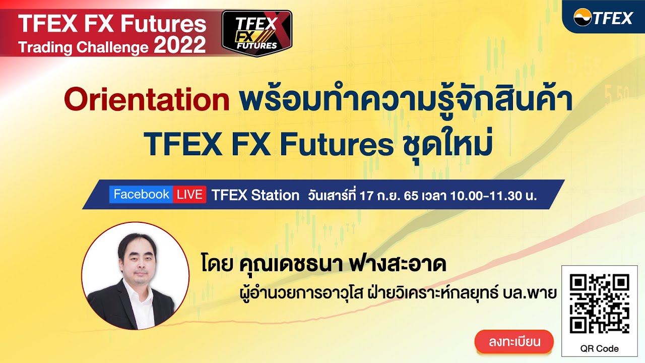 Workshop "Orientation พร้อมทำความรู้จักสินค้า TFEX FX Futures ชุดใหม่" - YouTube