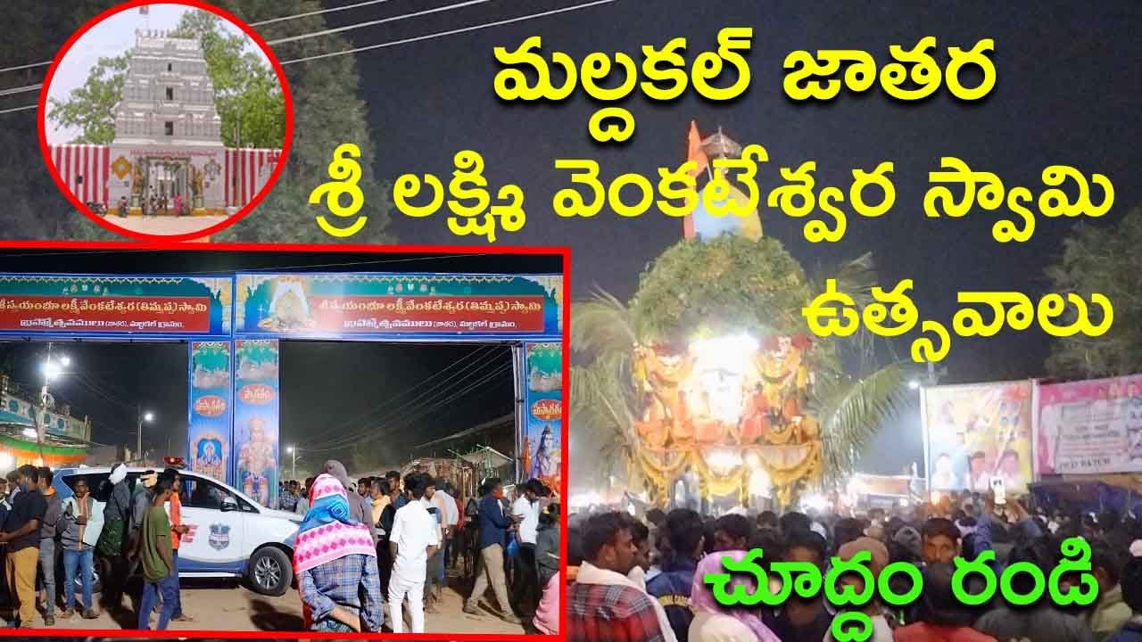 Sri Venkateswara Swamy Temple, maldakal near gadwal || telangana ...