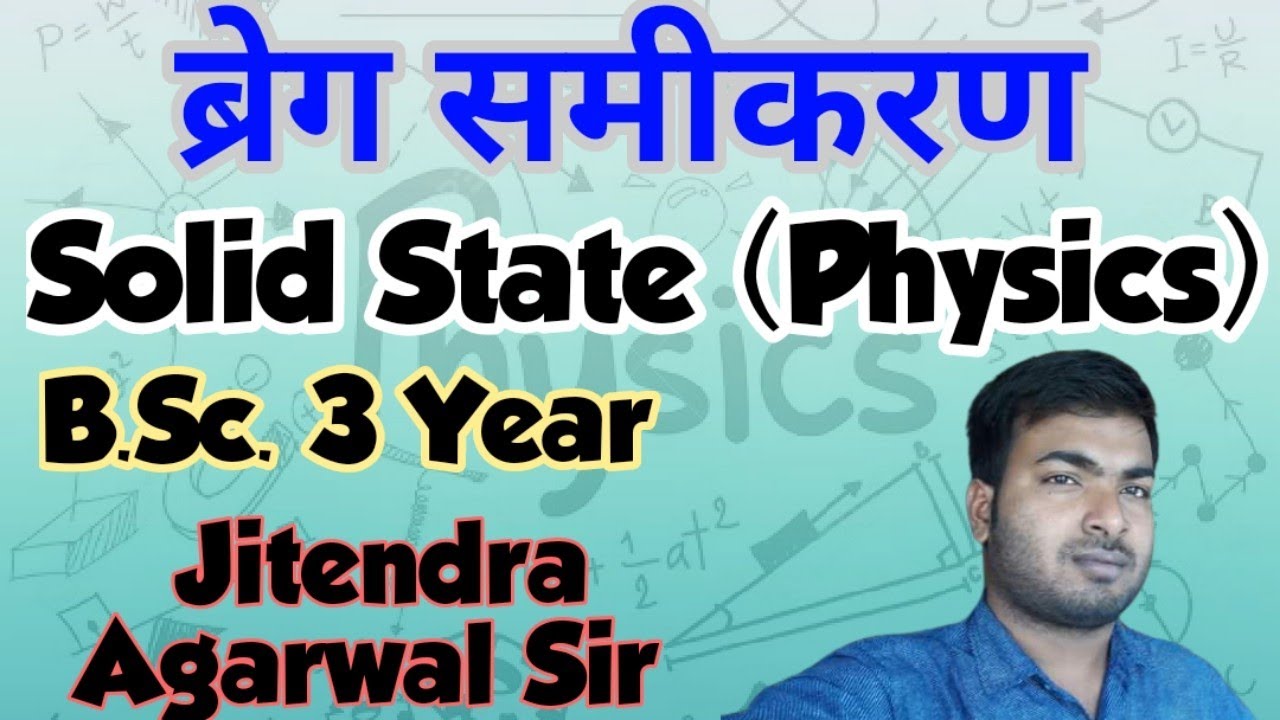 ब्रेग समीकरण || Solid State (Physics) || B.Sc. 3 Year || Jitendra ...
