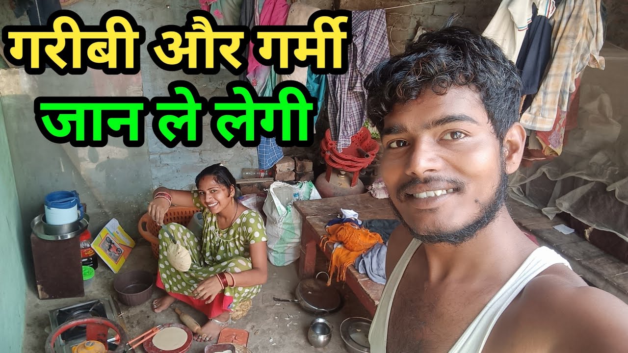 गरीबी और गर्मी जान ले लेगी | Gareeb Family | Poor Family Vlog ...