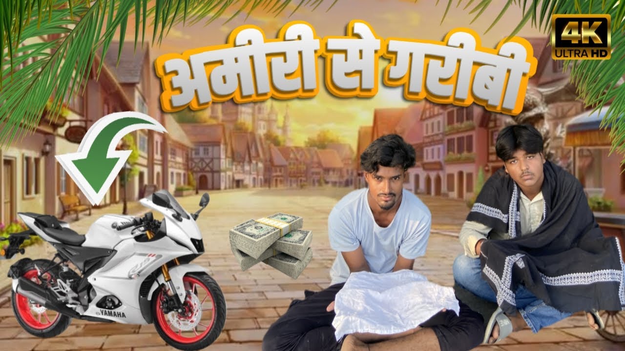 Amiri se garibi / comedy video - YouTube