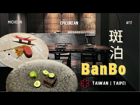 🇹🇼 [BanBo] 1 MICHELIN stared fine dining depicting the unique scenes of Taiwan | Taiwan - Taipei