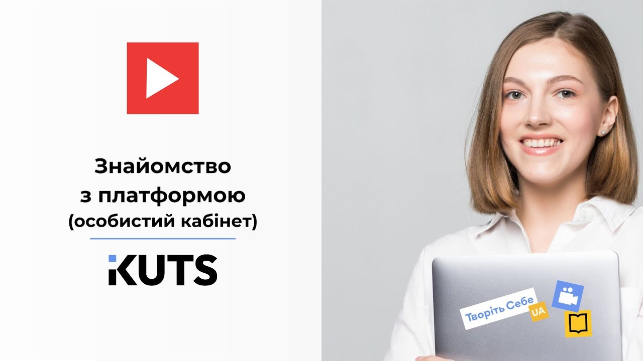 Особистий кабінет користувача платформи KUTS.UA - YouTube