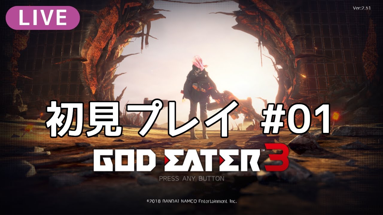 🔴【GE3】初見プレイ #01：5年のブランクがあっても神は喰えるのか - YouTube