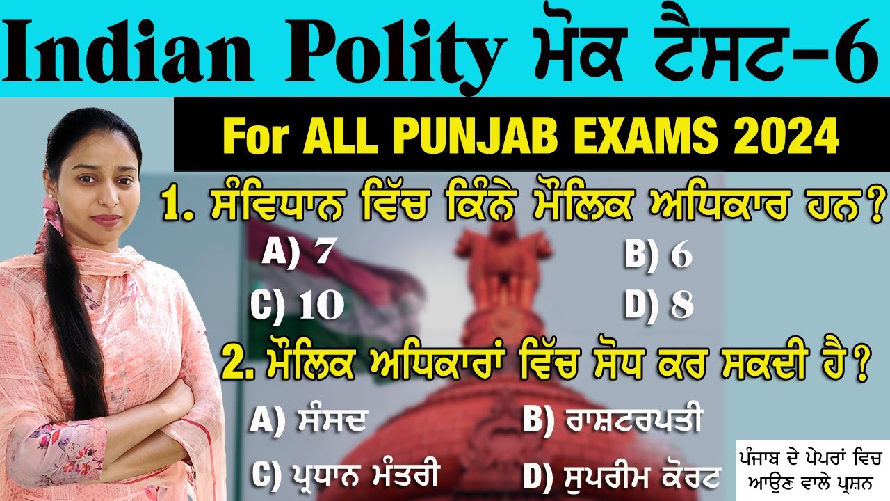 ਮੌਲਿਕ ਅਧਿਕਾਰ | Topic - Fundamental Rights Indian Polity Top mcqs | Polity for Punjab Exams ...