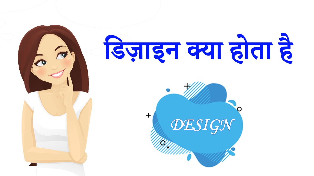 Complete Information On Design Types Of Design In Hindi YouTube complete-information-on-design-types-of-design-in-hindi-youtube