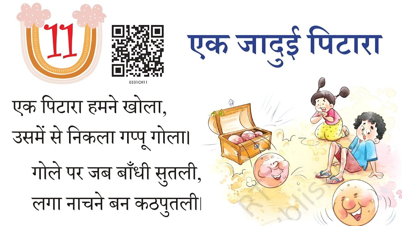 एक जादुई पिटारा | Ek Jadui Pitara | कक्षा-3 हिन्दी वीणा पाठ 11 | Class ...