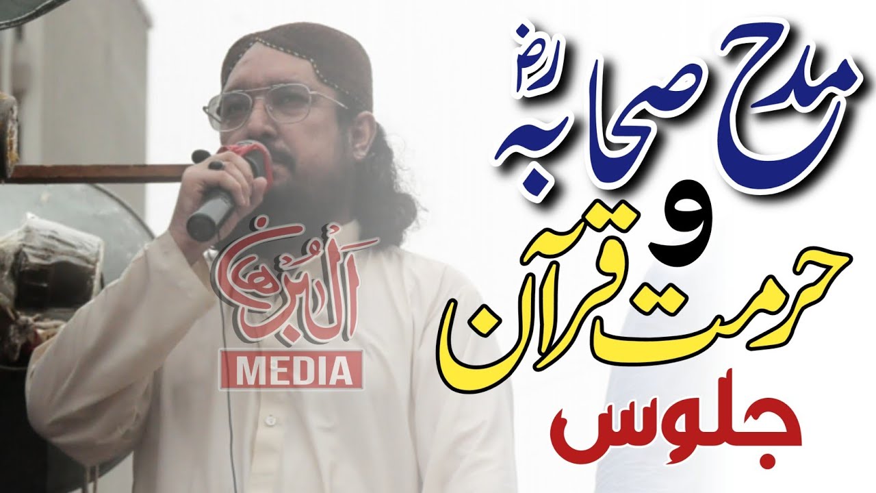 Allama Taj Muhammad Hanfi || Madh e Sahaba wa Hurmat e Quran juloos ...